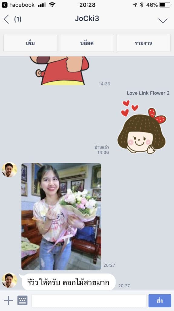 รีวิวลูกค้า 23 - Love Link Flower